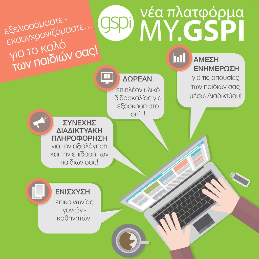 myGSPI - Ιδιωτικό Φροντιστήριο Αγγλικών Γιώργου Σοφοκλέους